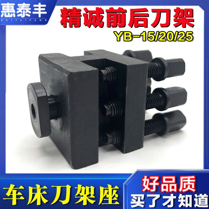 精诚桌上车床配件仪表车床前刀架 后刀架YB-15/20/25车床刀架座
