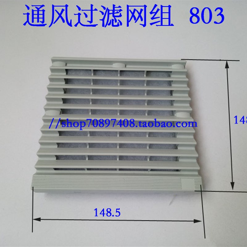 配电柜换气扇防尘罩 控制柜 电箱塑百叶窗 通风过滤网组ZL803