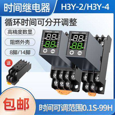 数显小型时间继电器220V24V12v双时间H3Y-2/4循环延时控制器JSZ6