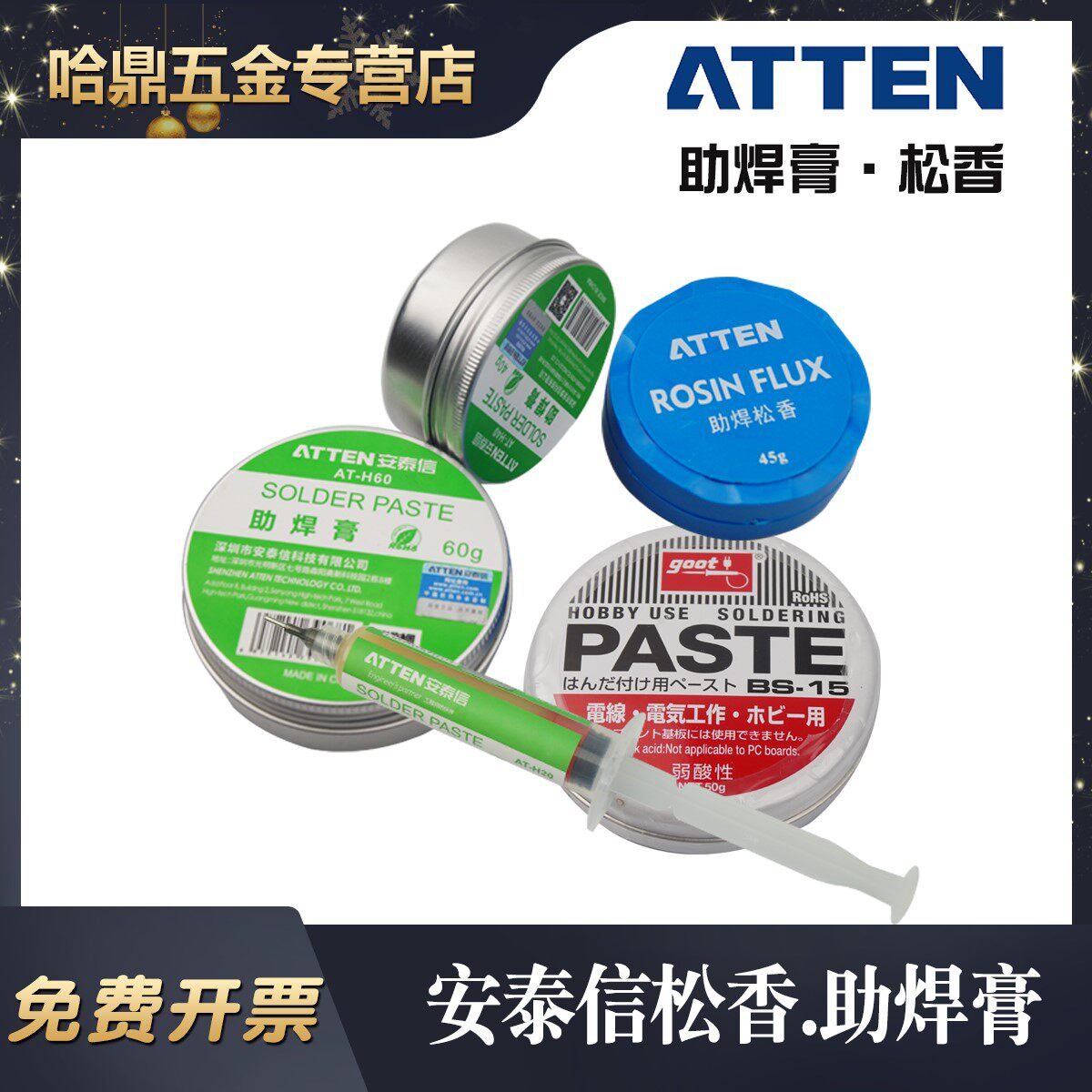 安泰信助焊膏焊油松香焊锡膏助焊剂