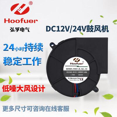 弘孚微型离心风机1鼓2V AHT烧烤炉1风扇9733 7530 2302高速DC24v