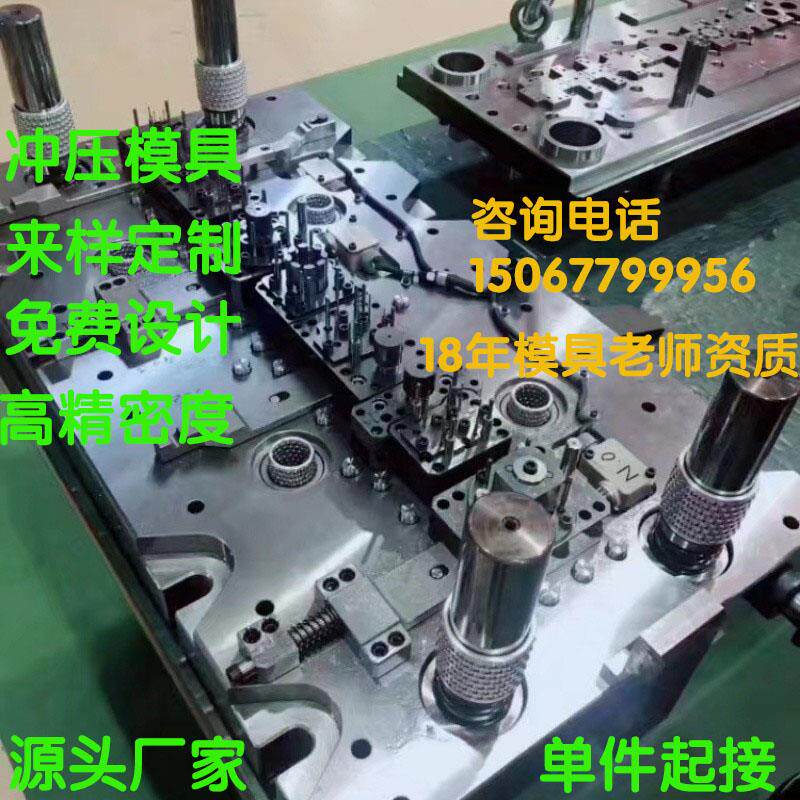 模具加工定做定制五金冲压配件专业精密度高耐用来图设计制造制作