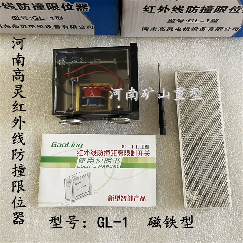 起重机行吊天车端梁头限位器GL-I GL-II高灵机电防撞距离限制开关