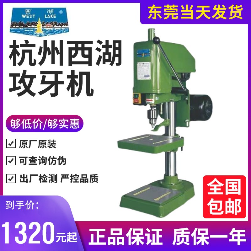 杭州西湖攻丝机SWJ-3 SWJ-6 SWJ-12 SWJ-10 SWJ-16 SWJ-20攻牙机
