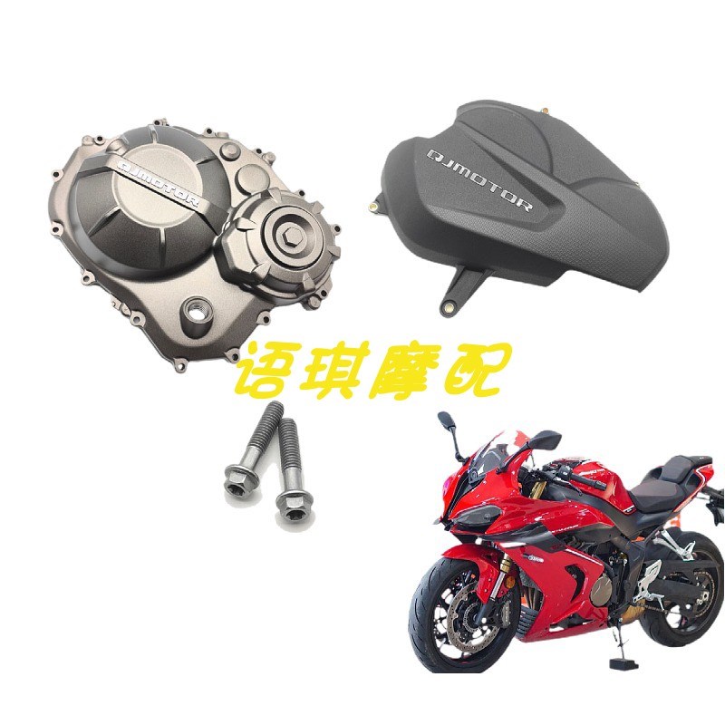 钱江赛800/600RS发动机右边盖离合器盖右侧保护盖隔热罩