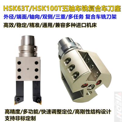 HSK100T-SBT2525L/R五轴车铣复合车刀座多工位外径端面加工车刀架