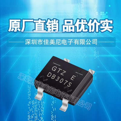 贴片整流桥堆DB107S DB207S DB104S DB105S DB106S DB157S DB307S