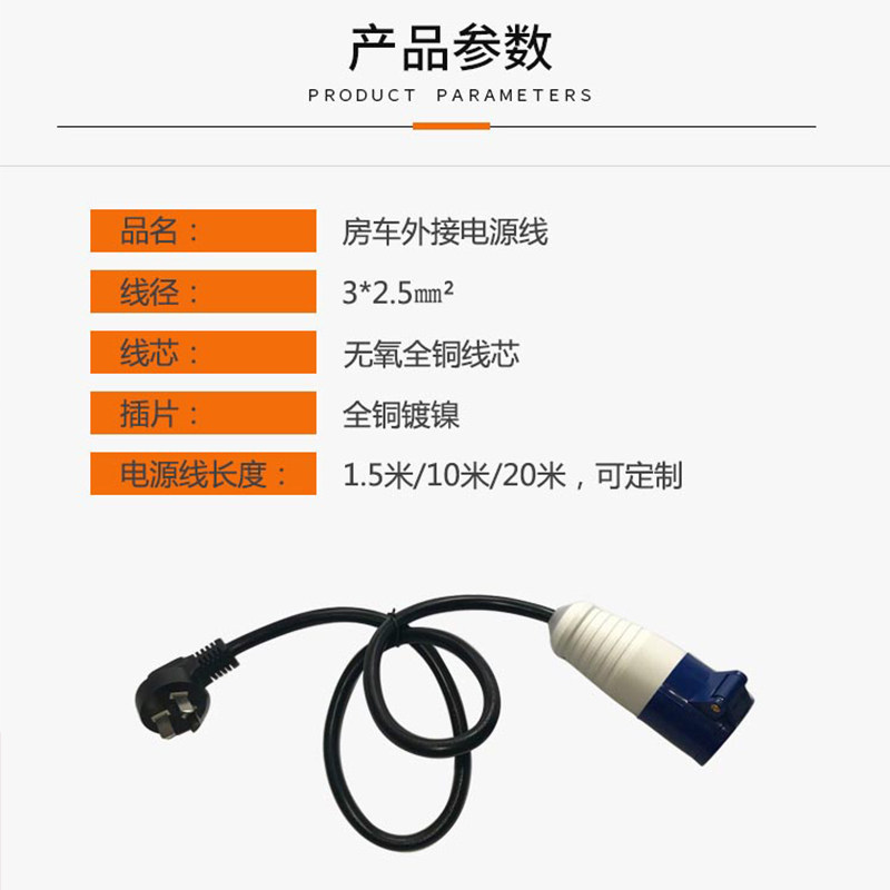 房车拖挂车配件220V充电线市电插头延长线转换插座适配器床车改装