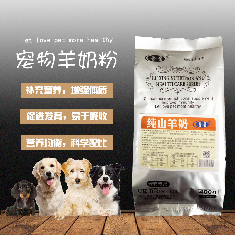 鲁星宠物纯山羊奶粉幼犬幼猫成犬通用狗奶粉猫兔鼠老年犬400克1袋