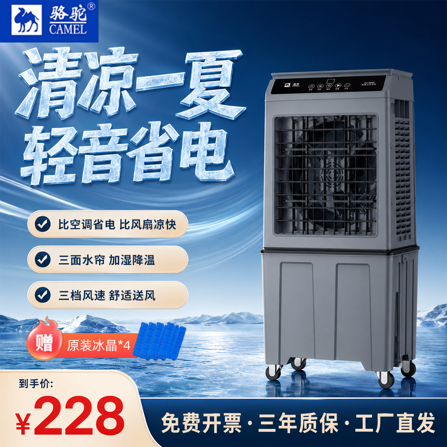 骆驼工业级冷风机家商两用可折叠移动水冷制冷出租屋移动冷风机