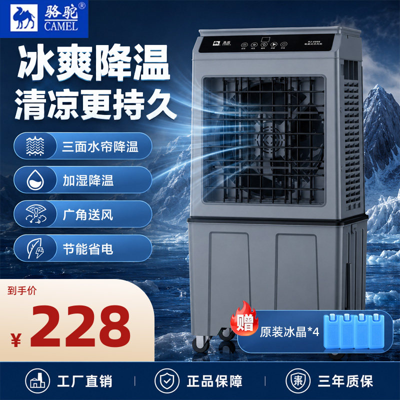 骆驼工业级冷风机家商两用可折叠移动水冷制冷出租屋移动冷风机