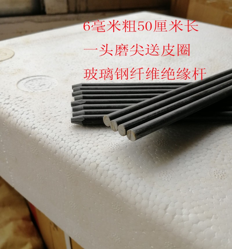 电猫高压签子 玻璃钢纤维绝缘杆6毫米绝缘棍50厘米绝缘棒布线支架