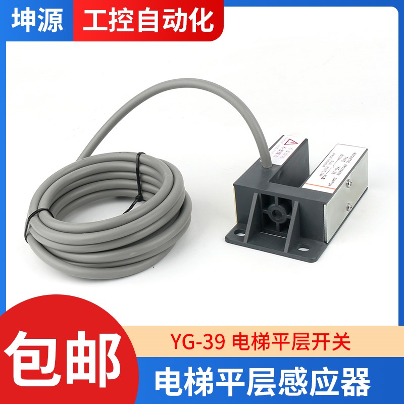 YG-39G1K磁开关平层门区感应适用蒂森电梯配件电梯平层感应器包邮