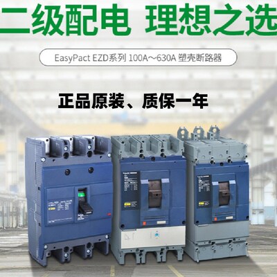 EZD/塑壳配电EZD630E3600K SHT,UVR,MX,MN 附件齐全