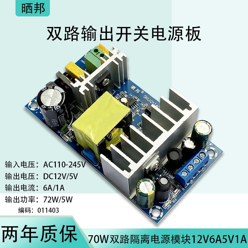 AC-DC双路隔离电源模块AC110V/220V转12V6A5V1A双输出开关电源板