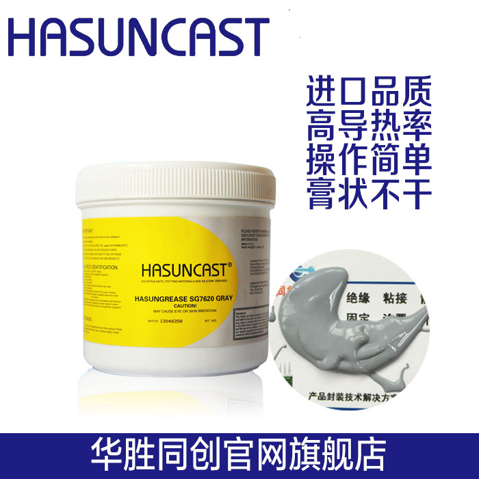 Hasuncast 7620进口绝缘导热硅脂 电子元件散热硅胶 膏状不凝固