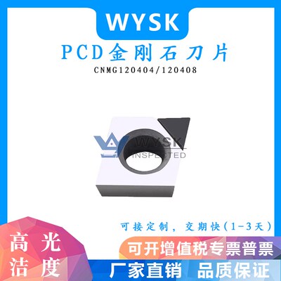 聚晶金刚石刀片PCD高光洁度CNMG120402/120404/120408 加工铜铝木