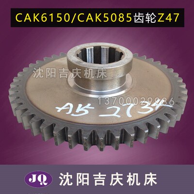 沈阳数控机床配件 CAK6150 CAK5085 原厂磨齿齿轮 Z47 M4 2734L