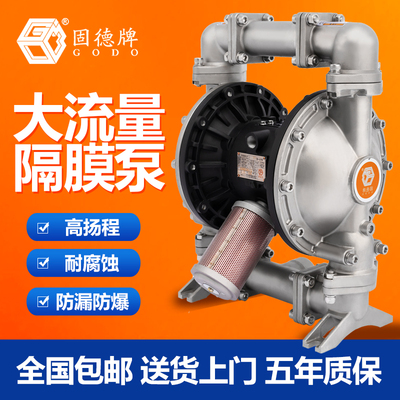 边锋固德牌BFQ系列不锈钢自吸耐腐蚀无泄漏水泵气动隔膜泵