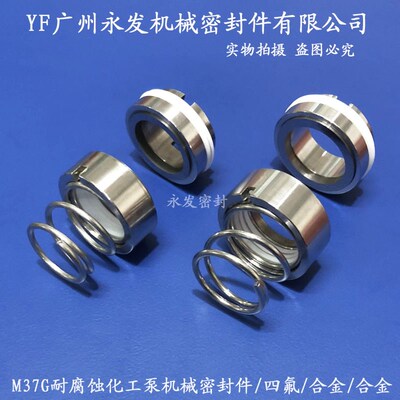 机械密封件M37G-20/25/28/30/32/35/40/45耐腐蚀四氟合金水泵密封