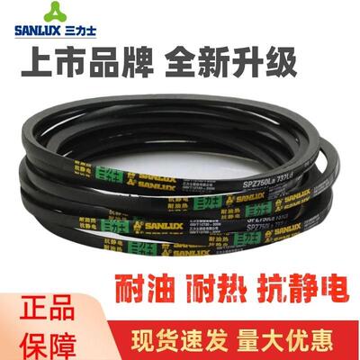 三力士三角皮带SPZ1813La 1800Ld/SPZ1825La 1812Ld窄V带传动带