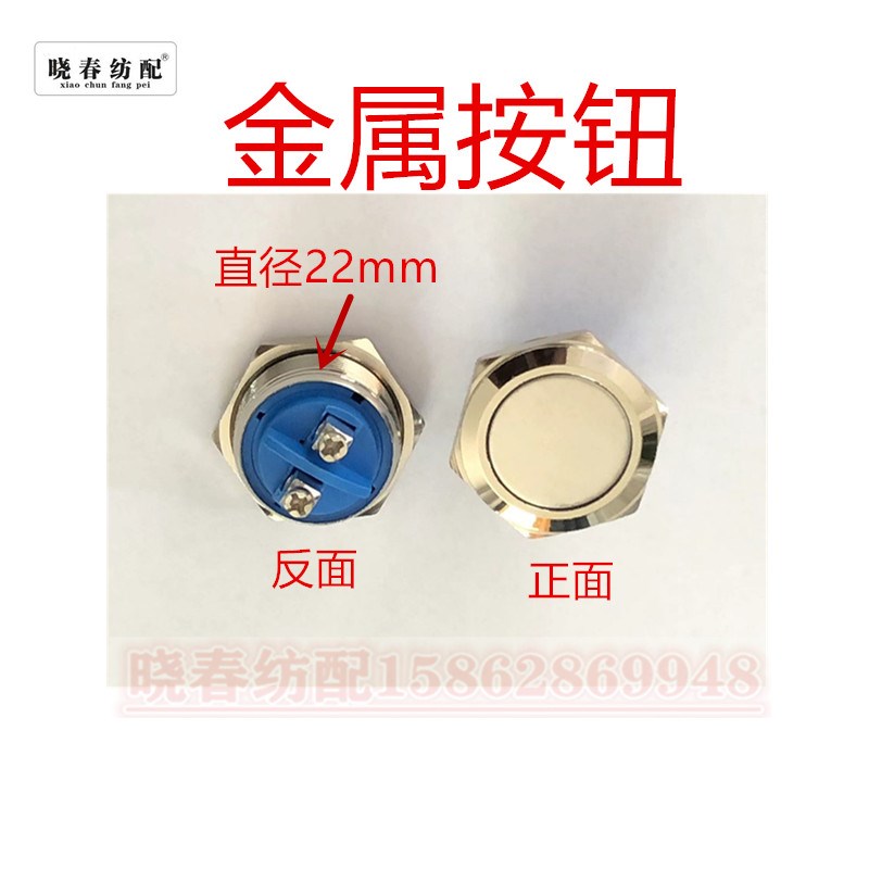 喷气织布机配件按钮开关启动点动联动按钮 圆头点动开关 金属按钮