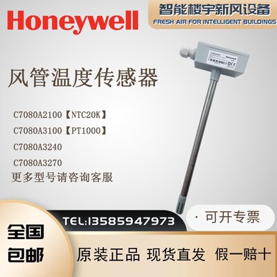 霍尼韦尔C7080A2100 A3100 C7080A3240 C7080A3270风管温度传感器