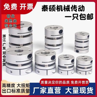 DBM01 DBM02 DBM21 DBM22-D19 D25 D32 替代怡合达联轴器 D40 D50