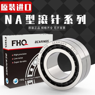 进口德国FHQ RNA4938 4940 4944 4948 4952 UU车削型滚针轴承正品