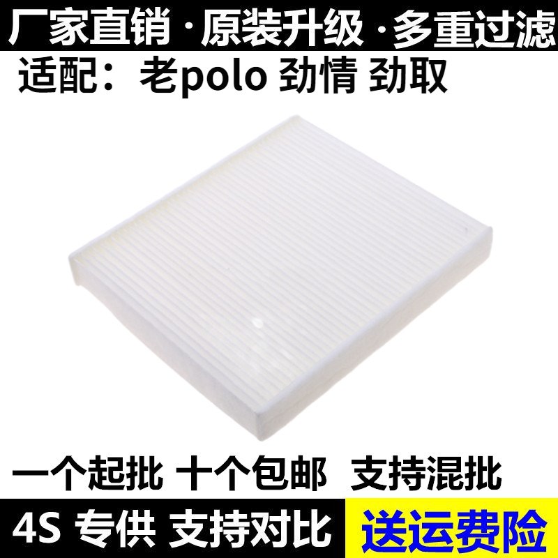 适配福斯老Polo空调滤芯波罗劲取劲情空调滤清器SkodaFabia空调格