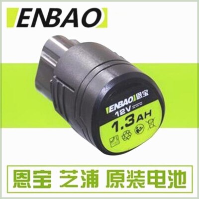恩宝芝浦德创电池8213锂电钻12V充电钻代替款使用电池充电器