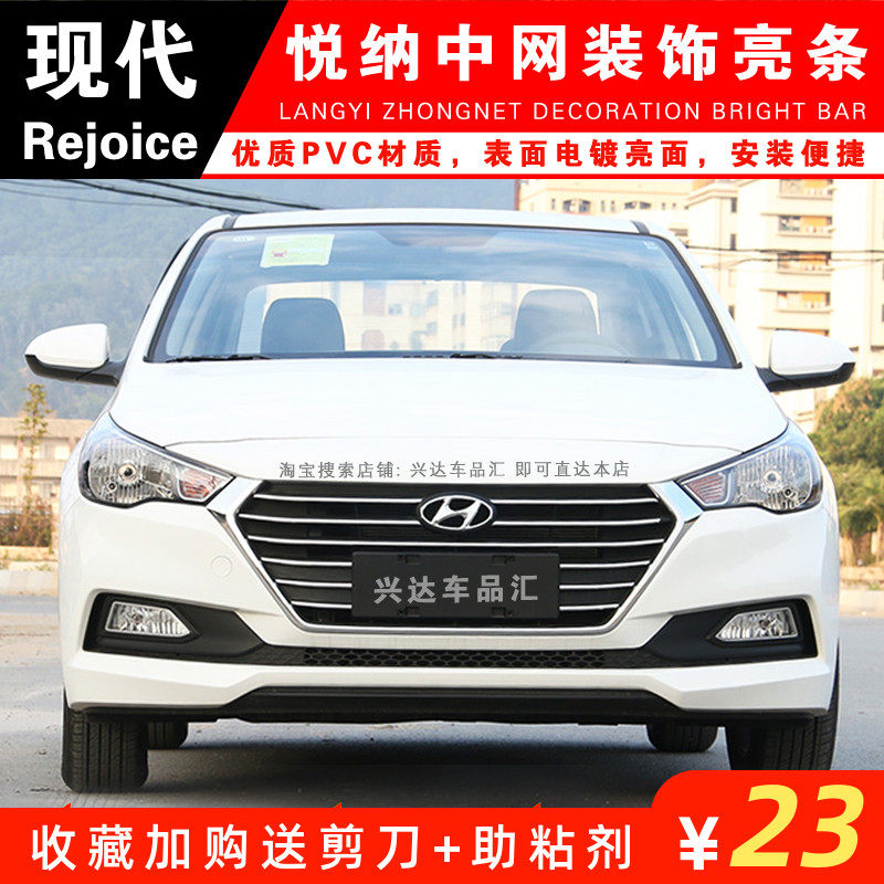 专用于现代悦纳中网装饰亮条改装电镀前脸格栅装饰车身镀铬亮饰条