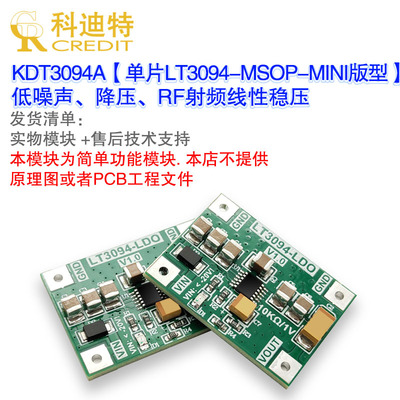 LT3094模块 MSOP单片 低噪声线性电源  射频电源模块 负极性电源