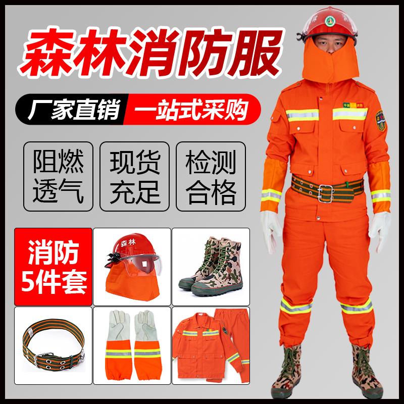 2022款森林防火服 消防员17款扑火防护服 芳纶森林消防抢险救援服