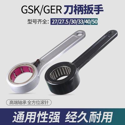 轴承扳手GSK GER SK滚珠螺帽扳手25 27 27.5 30 35 40刀柄扳手