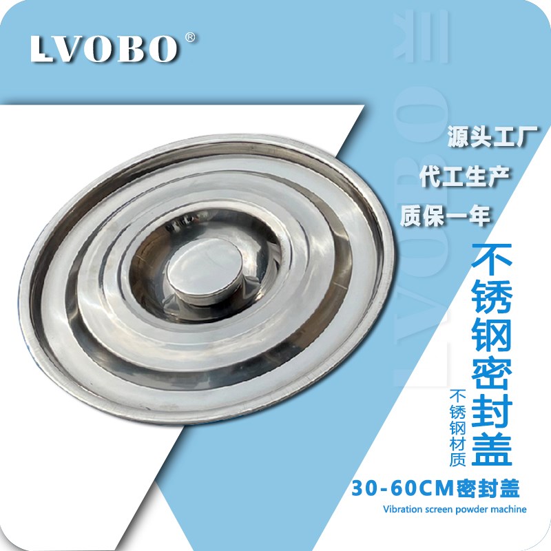 直径300-600mm不锈钢密封盖中空盖振动筛盖子振动筛配件不锈钢盖