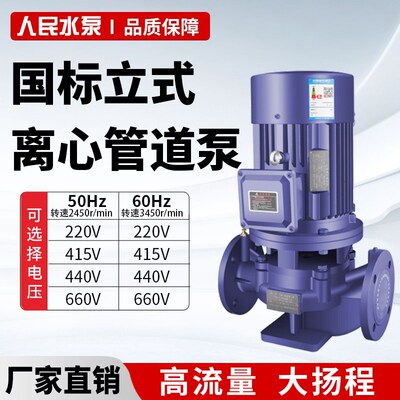 人民IRG立式管道泵离心泵220V60HZ赫兹415v440电压660V一级能效