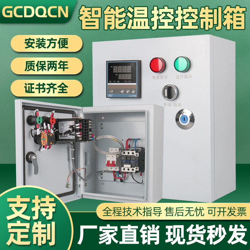 水泵温控控制箱380V电机消防风机智能温度控制浮球自动液位配电箱