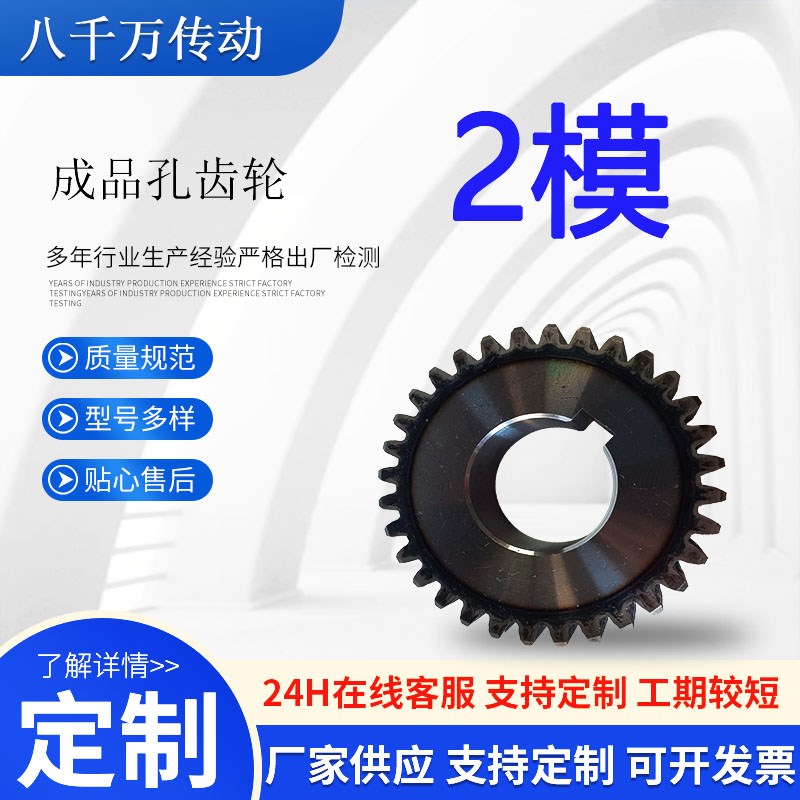 2模齿轮2模传动配件45钢发黑2模成品孔工业齿轮厂家直销来图定制