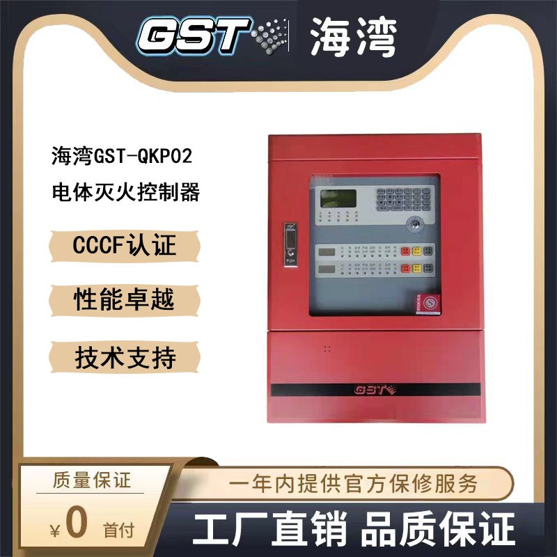海湾气体灭火主机GST-QKP04/QKP02气体灭火控制器二区四区气体盘