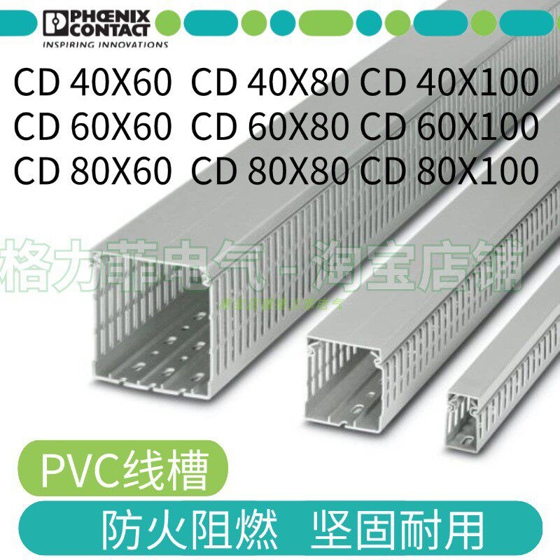 菲尼克斯线槽3240192 CD系列线槽 工业电工配件无卤线槽CD-HF