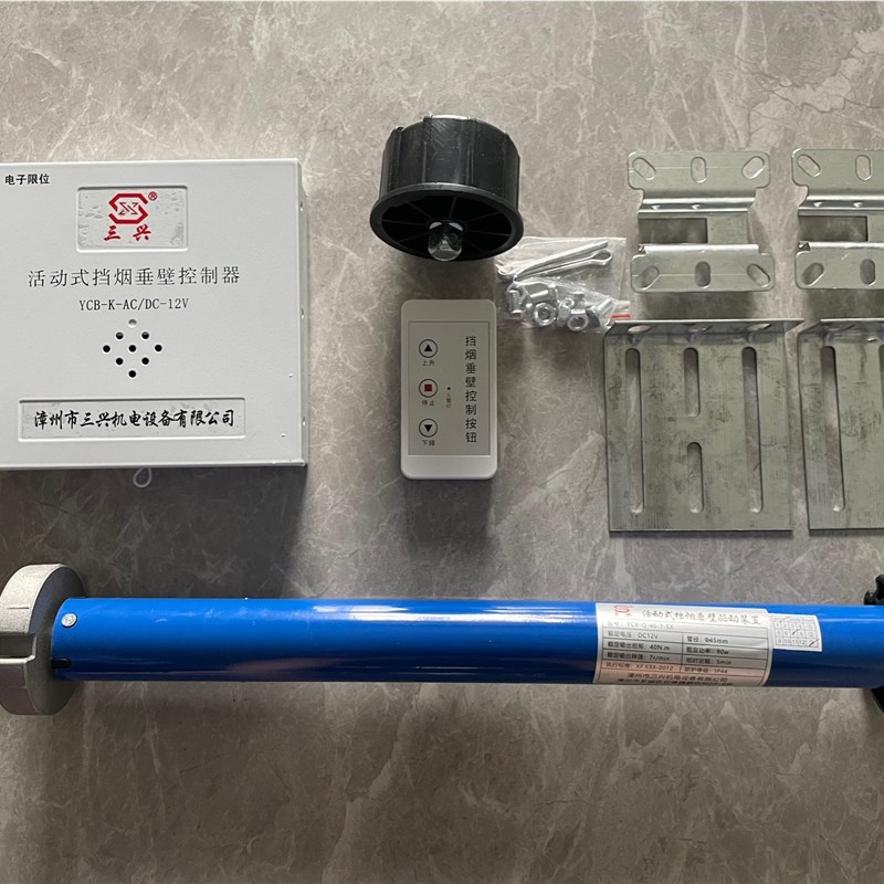 三兴电子限位挡烟垂壁控制器电机整套