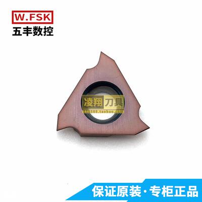 五丰W.FSK内孔浅槽卡簧槽数控刀片TGF32L WP030 0.5mm-3.2mm 反刀