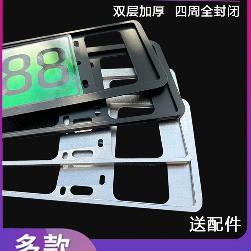 车牌边框电动新能源车牌照框架子通用汽车号牌照保护框小车牌套罩