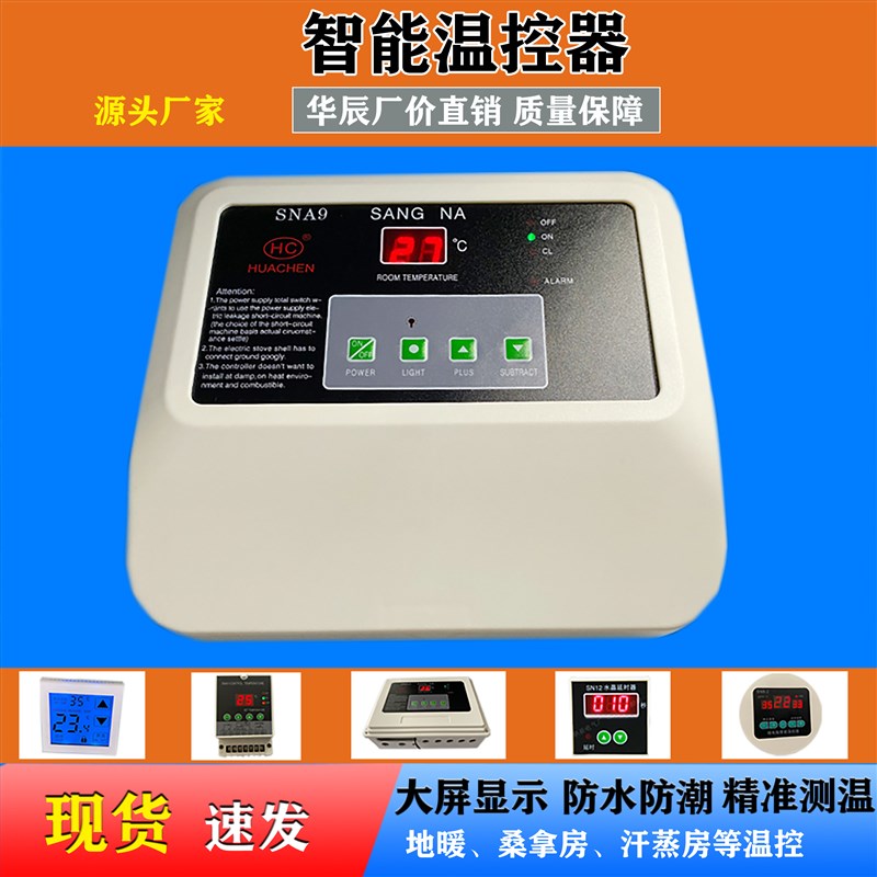 微电脑智能数显温度控制器江苏桑拿汗蒸洗浴数字温控器220V温控仪