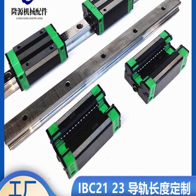 IBC01 03 05 06 21 23 51 53重载直线导轨H28 30 40 45 55 70 80