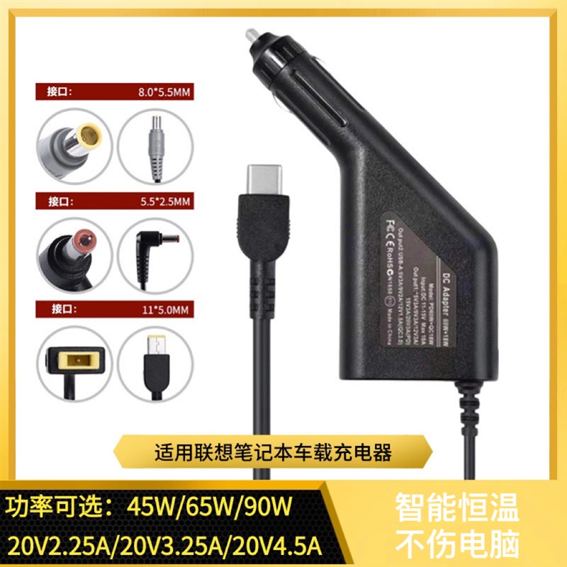 适用于联想笔记本电脑车载充电器 12V转19V20V通用电脑车充电源线