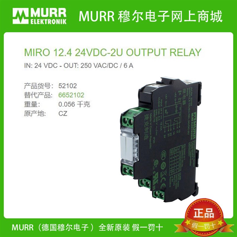 52102 MURR 模块MIRO12.4 IN: 24 VDC - OUT: 250 VAC/DC /6A全新