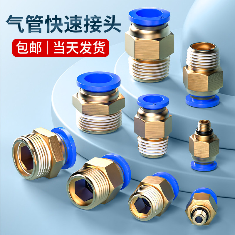 气管快速接头快插直通外螺纹外丝气动元件pc8-02PC配件大全6-M5铜