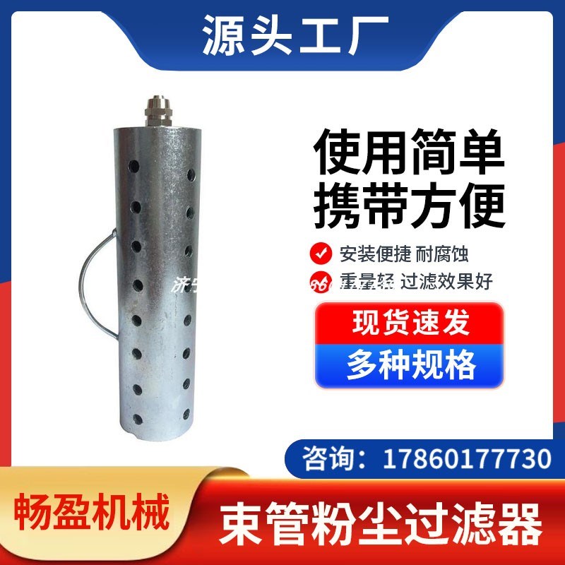 KSS-200-21矿用束管粉尘过滤器束管滤尘器井下过滤粉尘系统配件